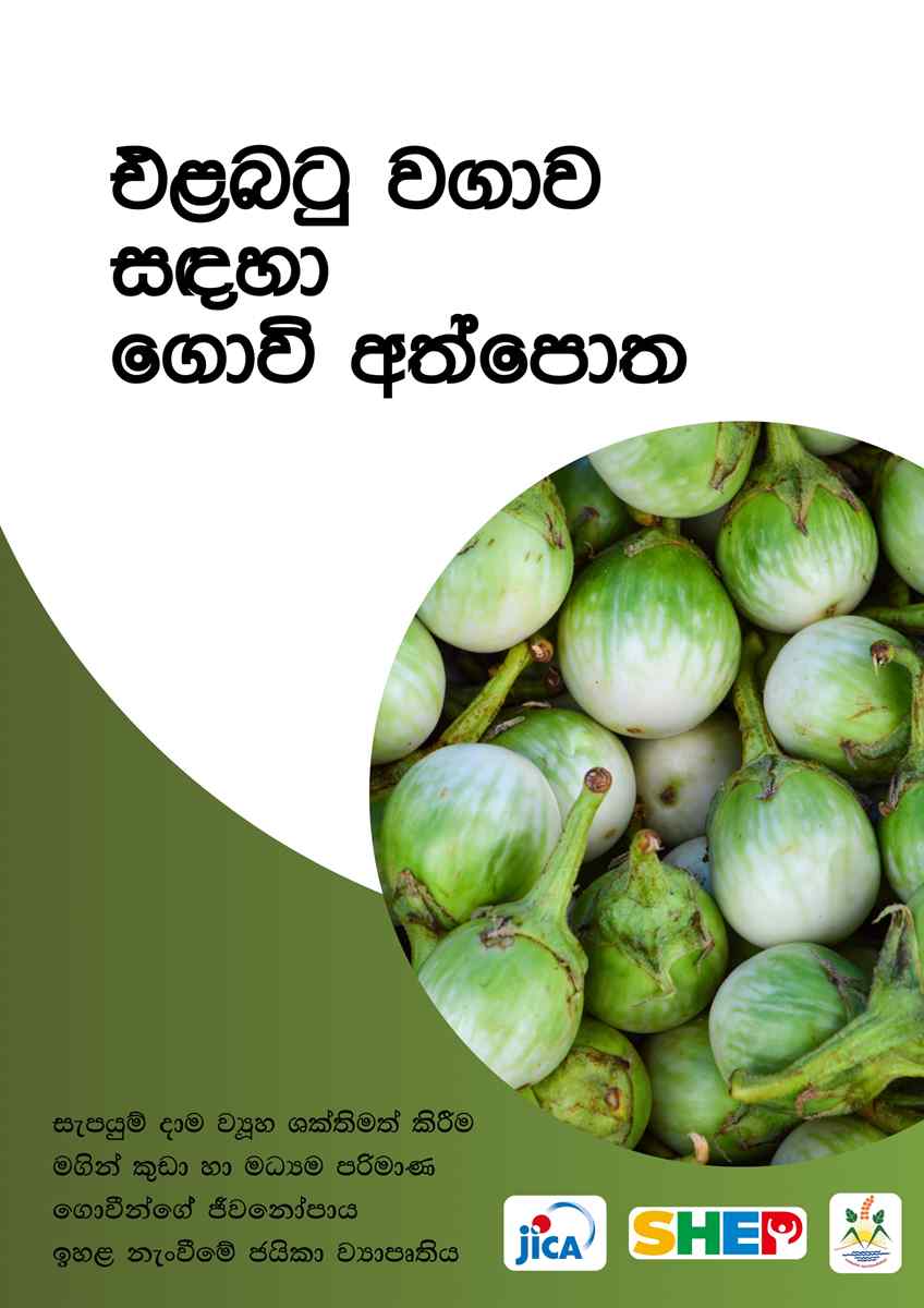 SHEP Crop HandBook - Information Hub