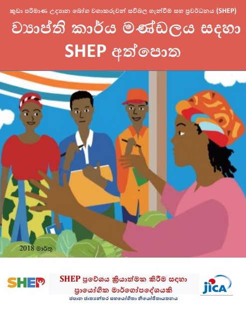 SHEP Handbooks - Information Hub